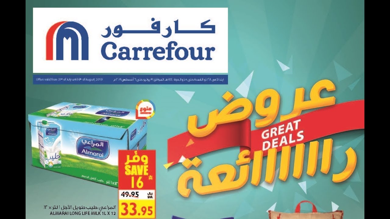 CARREFOUR KSA Promotions GREAT DEALS | WEEKLY OFFERS | 2019 | عروض ...