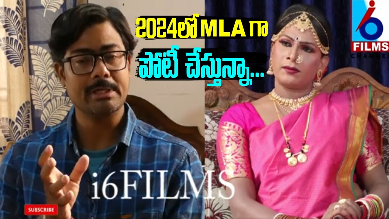 2024లో ఎమ్మెల్యేగా పోటీ చేస్తున్నా | Sunishit Exclusive interview ...