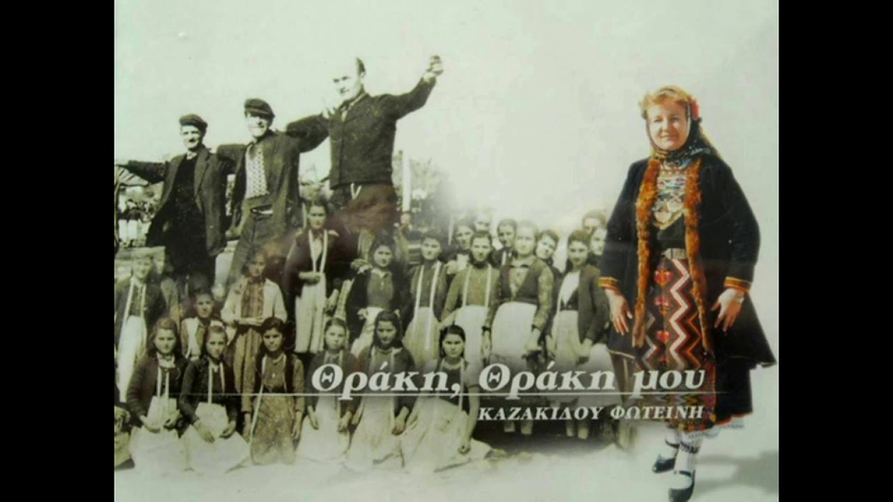 «Έβαλα μια κλώσσα...», συρτός του γάμου στα π'κάμ(ι)σα (Θράκη ...