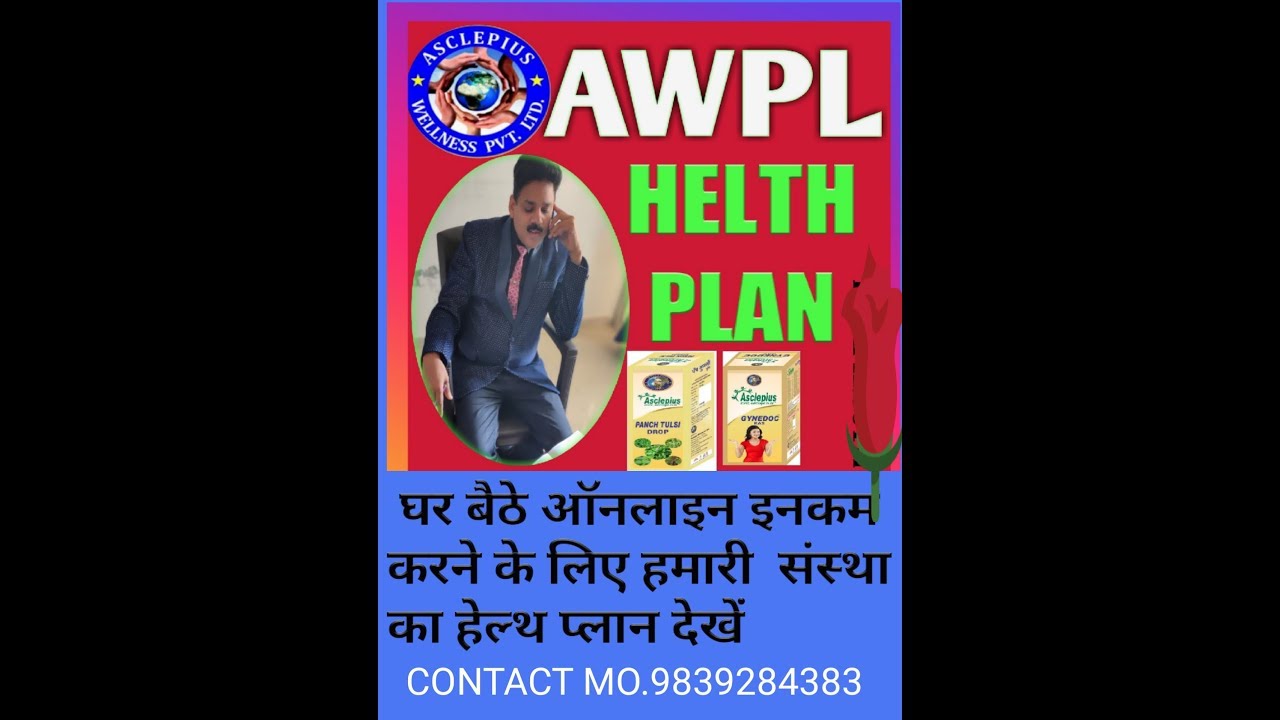 AWPL HELTH PLAN - YouTube