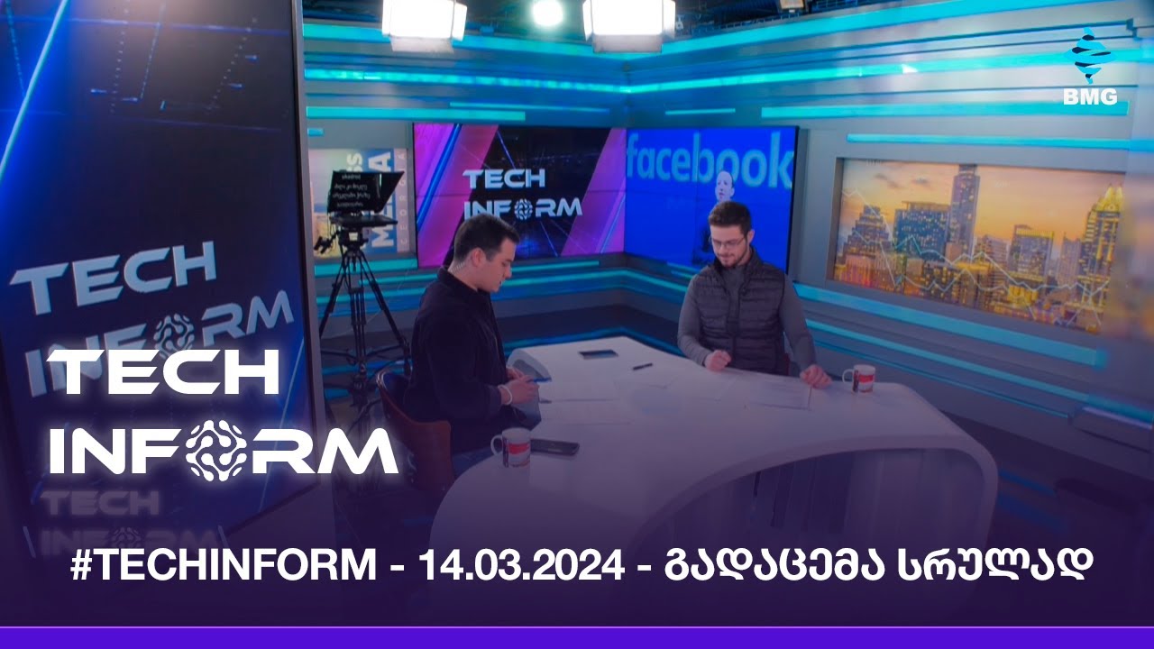 TECH INFORM — გადაცემა #23 - 14.03.2024 - YouTube