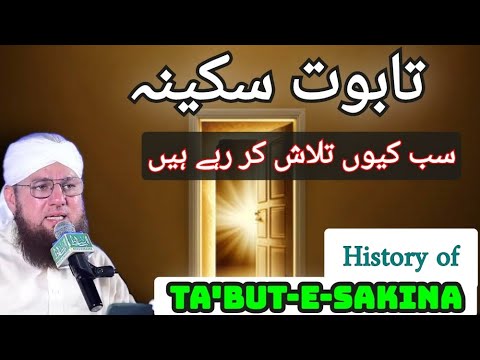 Taabut-e-Sakina |sulemani-hekal |Megical Box story| Bayan by Abdul ...