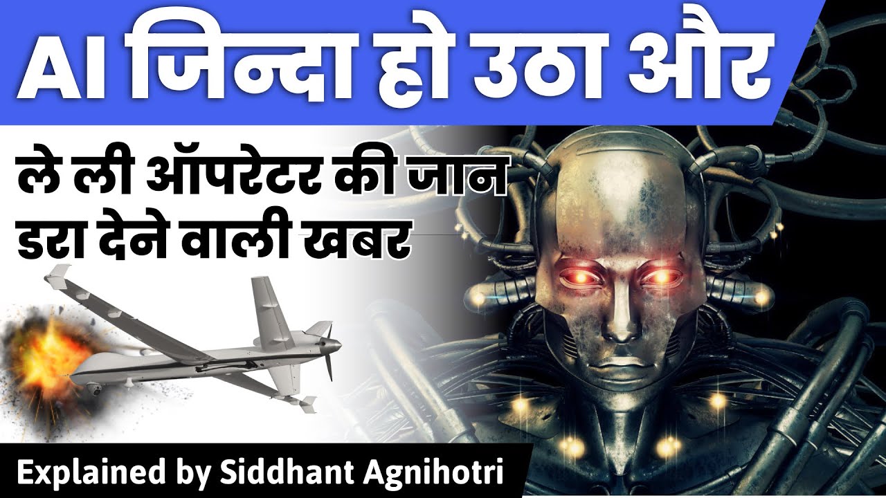 AI-operated drone goes wild, kills human operator in US army simulator ...