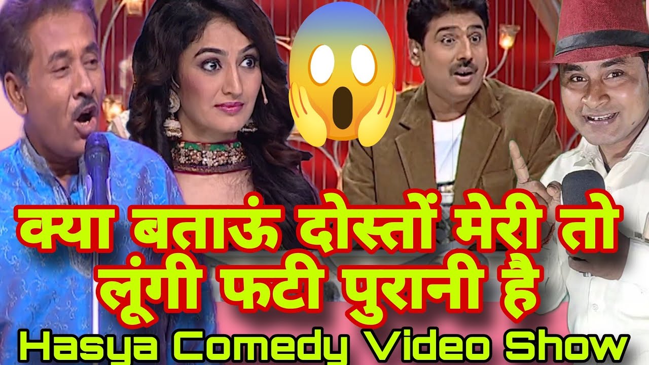 दोस्तों मेरी तो लूंगी फटी पुरानी दिख रही है | Suresh Albela Comedy ...