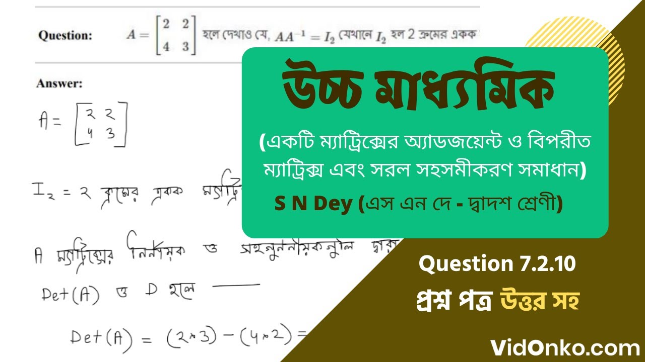 Higher Secondary Board Class 12 Math Book Solution in Bengali - S N Dey ...