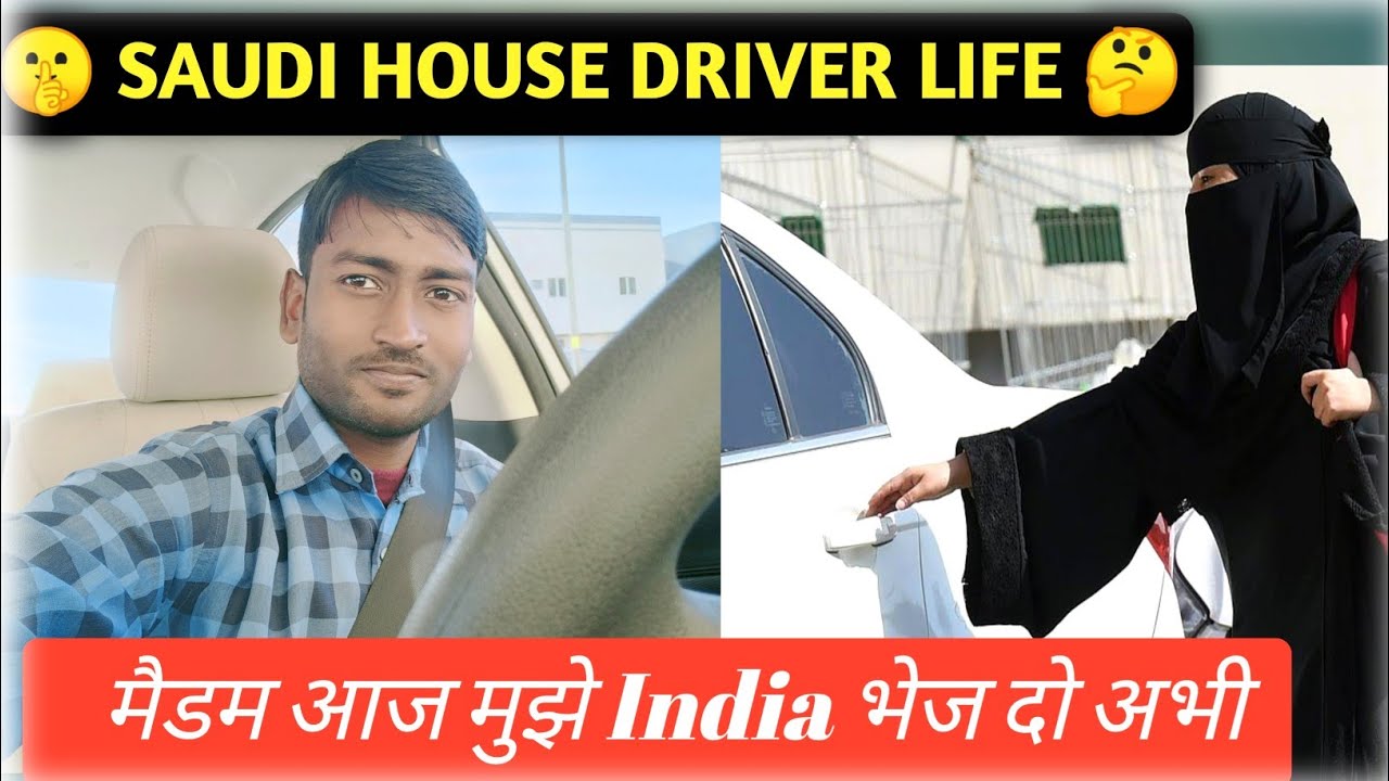 SAUDI HOUSE DRIVER LIFE | मैडम आज मुझे India भेज दो अभी | सउदी अरब ...