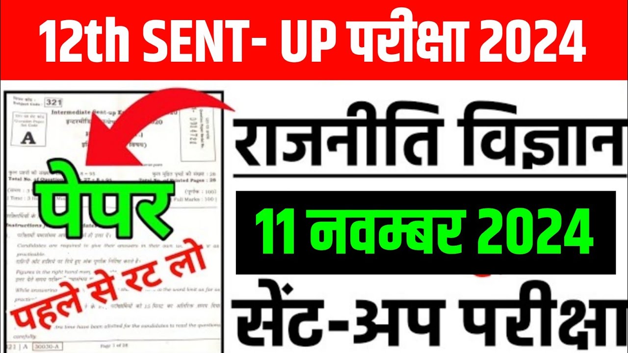 12th Class Political Science Question Paper Solution for Sent up exam ...