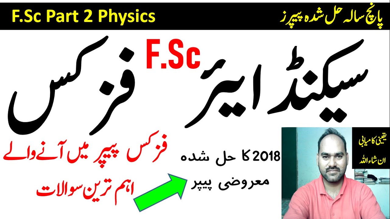 FSc Physics Guess Paper 2022 | FSC SOLVED PAST PAPERS, FSC PHYSICS ...