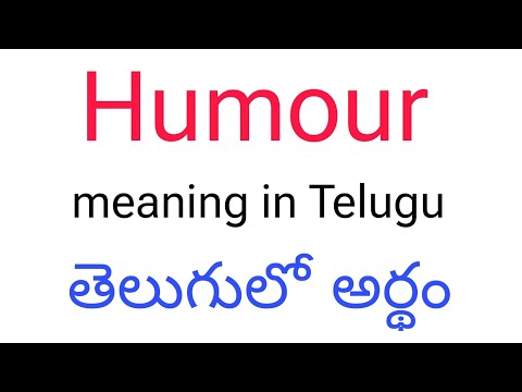 Humour meaning in telugu || Humour తెలుగులో అర్థం || Humour telugu meaning || Humour meaning