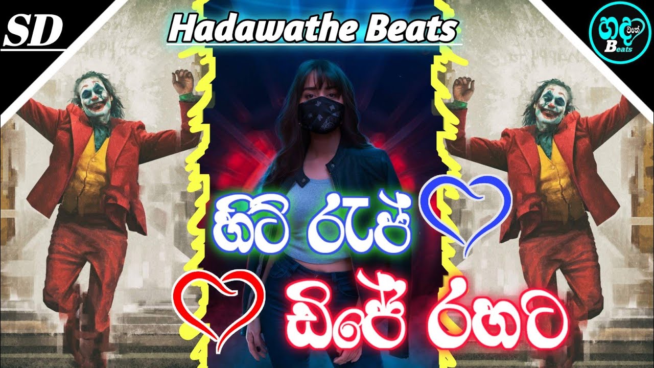 හිට් රැප් ඩිජේ රහට | Hit Sinhala Rap Dj Non-stop | Best Rap Remix2022 ...