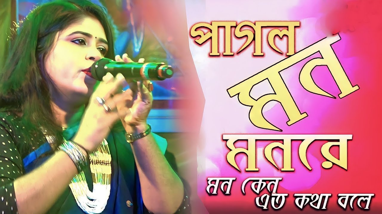 2024 New Baul Song | folk Music Video Song | নতুন বাউল গান | Gajon dj ...