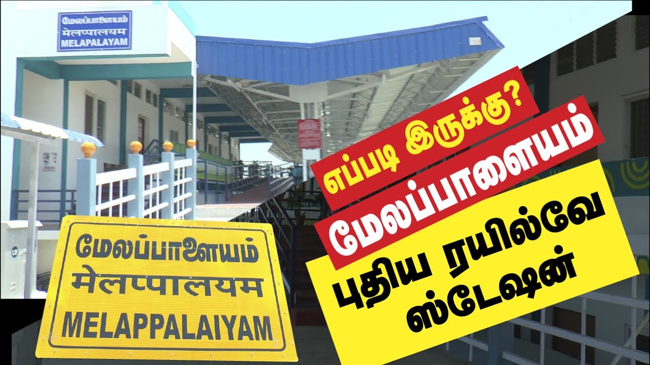 புதிய இரயில் நிலையம் மேலப்பாளையம் Melapalayam New Railway Station - YouTube