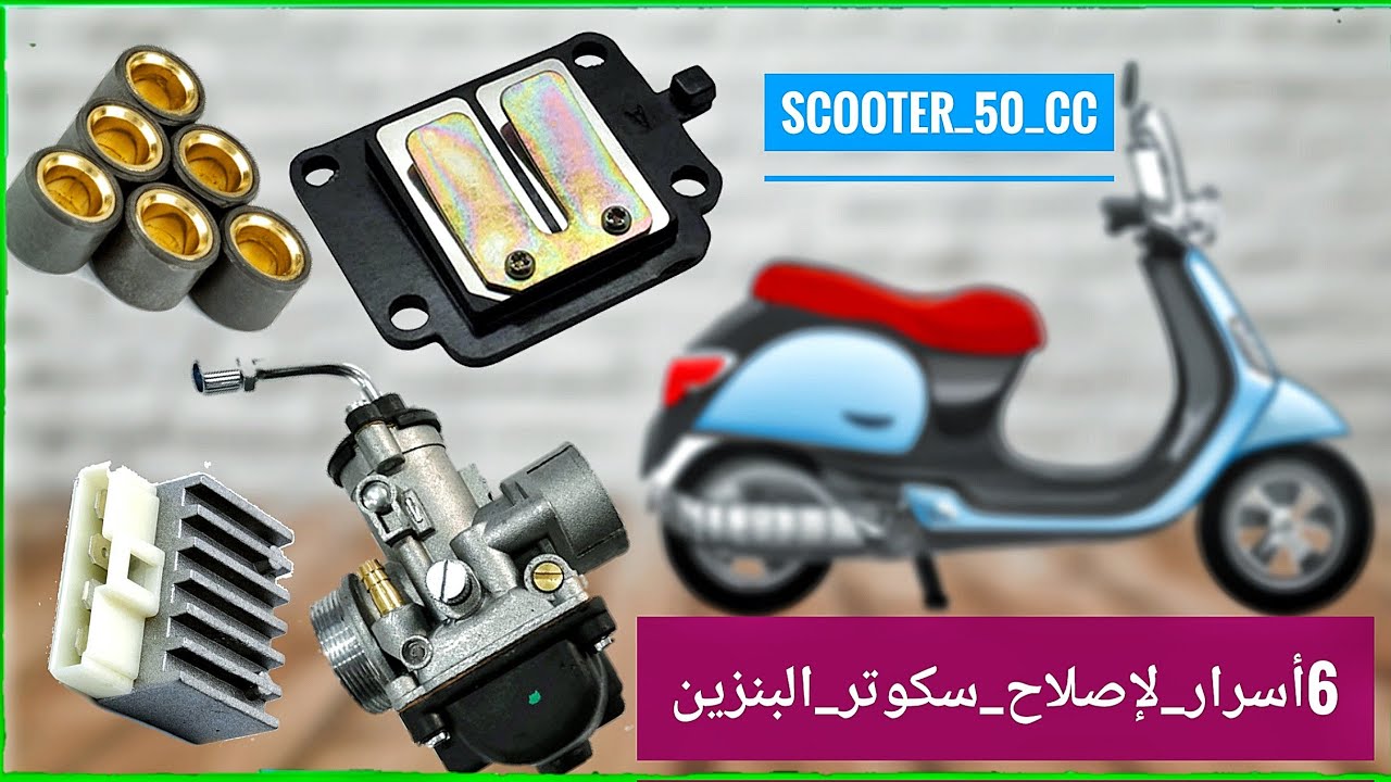 حان الوقت لإصلاح سكوتر البنزين في 6 اجزاء يجب عليك معرفتها Scooter Youtube