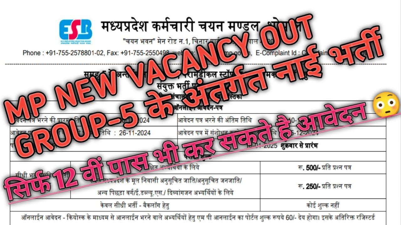 MP NEW VACANCY OUT | MP GROUP - 5 | MP नया नोटिफिकेशन ️ #mpesb # ...