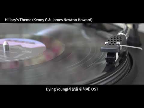 [LP로 듣는 음악] 사랑을 위하여(Dying Young) OST Hillary's Theme - YouTube