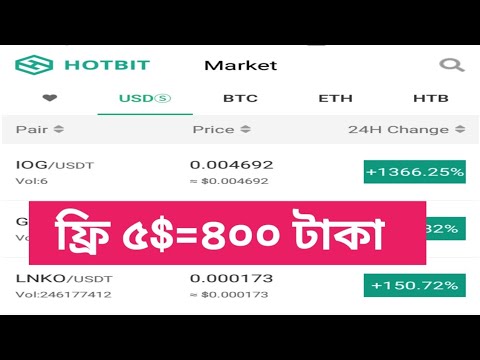 বাম্পার অফার মাত্র ২ মিনিট কাজে ৫$=৪০০ টাকা ইনকাম করুন ১০০% সবাই পাবেন|hotbit stake offer 2020 ...