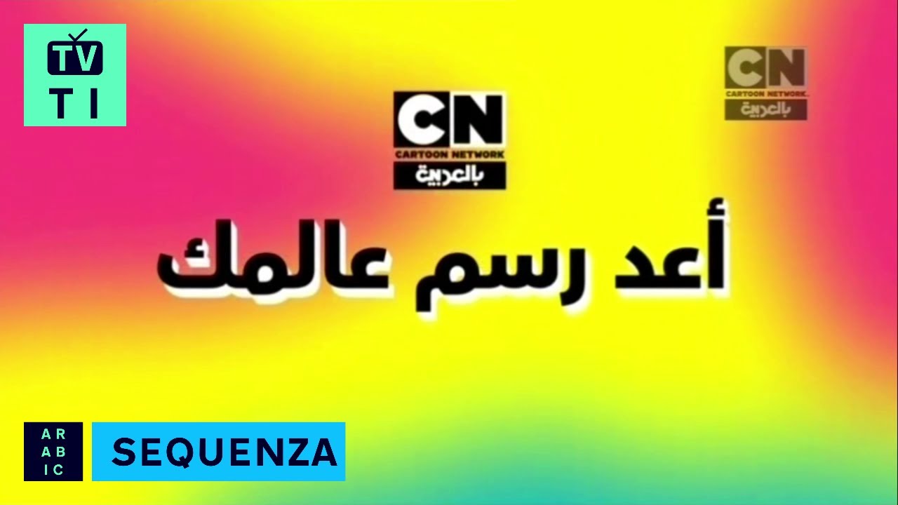 Sequenza Cartoon Network (Arabic) | 16 Maggio 2023 - YouTube