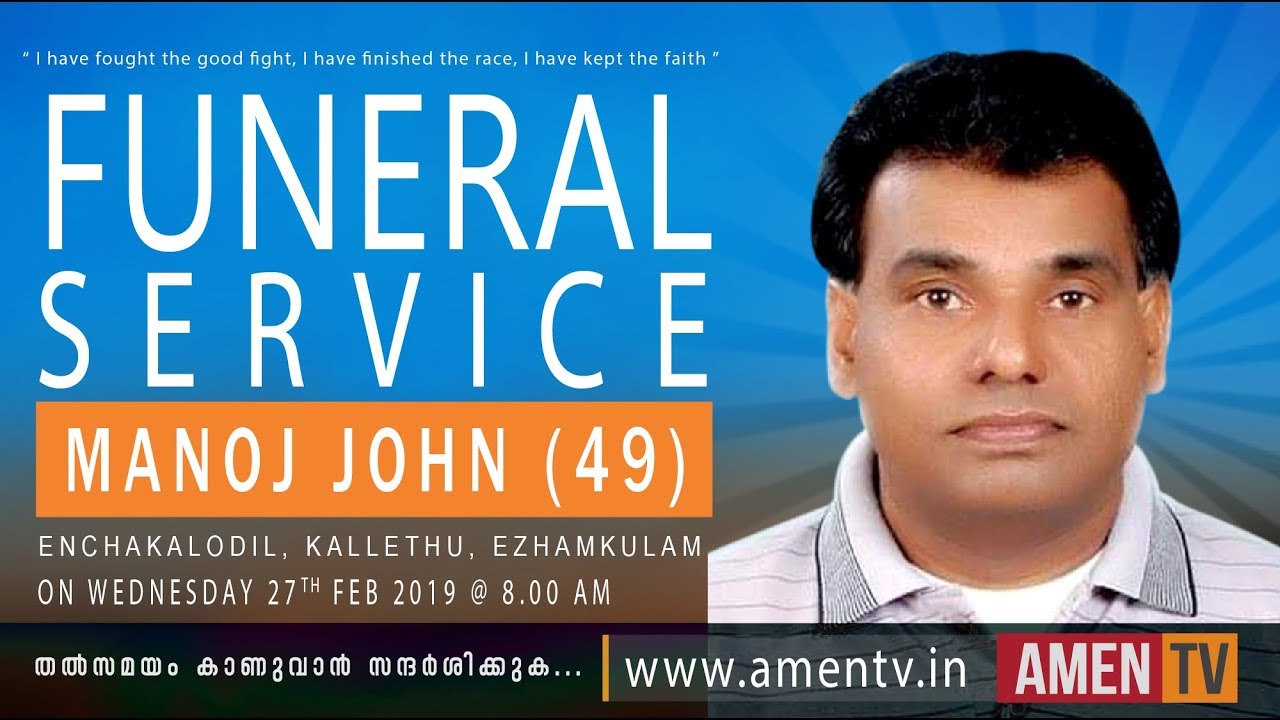 MANOJ JOHN (49) | FUNERAL LIVE WEBCAST | 27.02.2018 www.amentv.in - YouTube