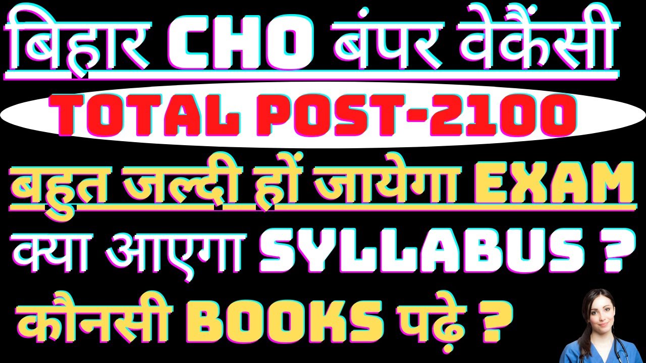 BIHAR CHO EXAM SYLLABUS,BIHAR CHO EXAM DATEBIHAR CHO PREVIOUS QUESTIONS ...