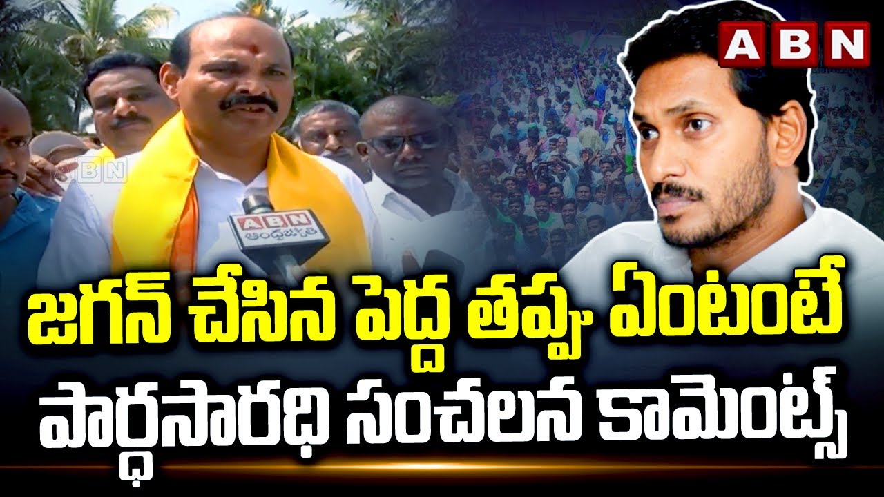 జగన్ పై పార్ధసారధి సంచలన కామెంట్స్ | MLA Kolusu Pardha Saradhi First ...