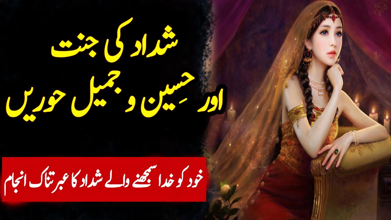 Who was shadad and how he makes his heaven on earth | Shadad Ki Mout Ka ...