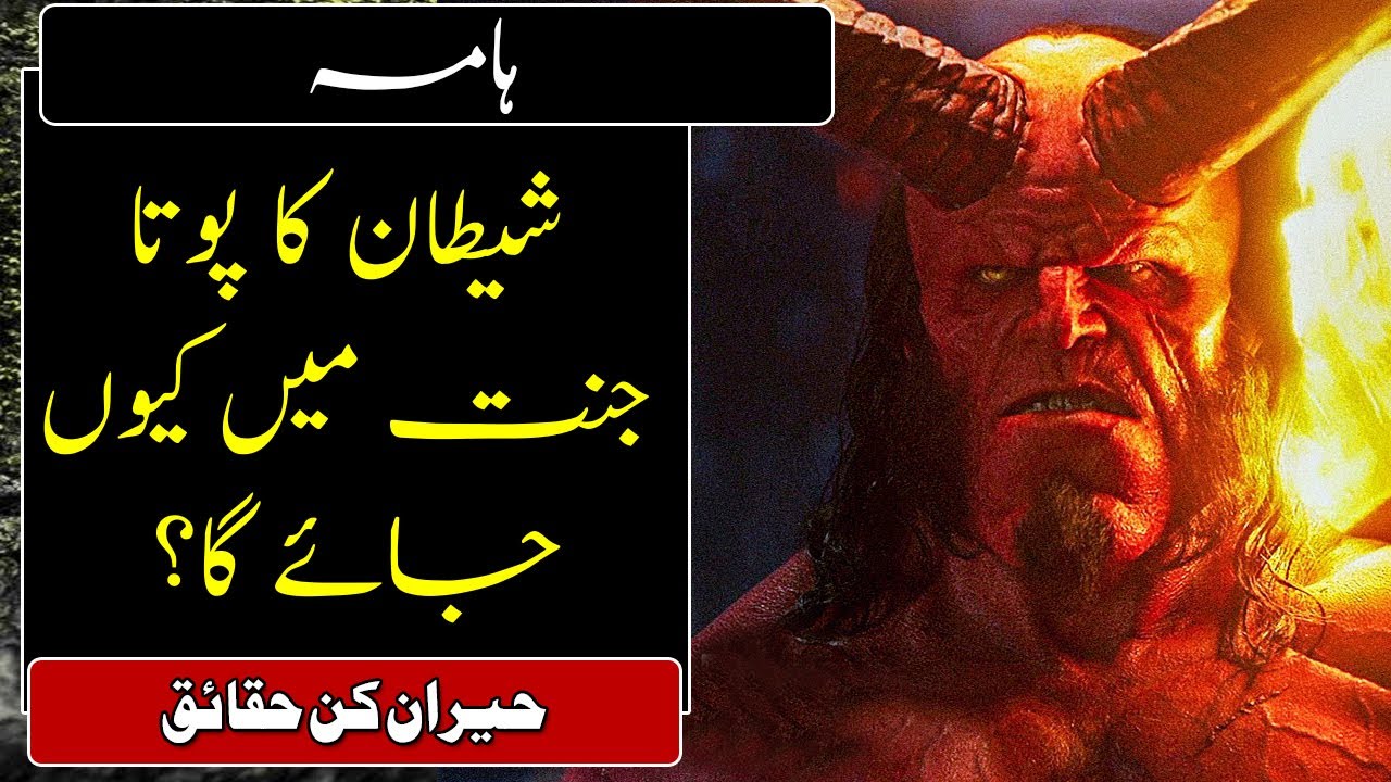 Story of Hama | iblees ka pota | Grandson of iblees came to meet ...