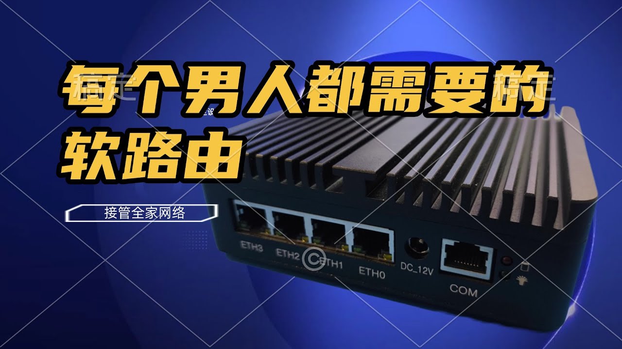 Build a Soft Router to Manage Your Home Network: A Step-by-Step Guide ...