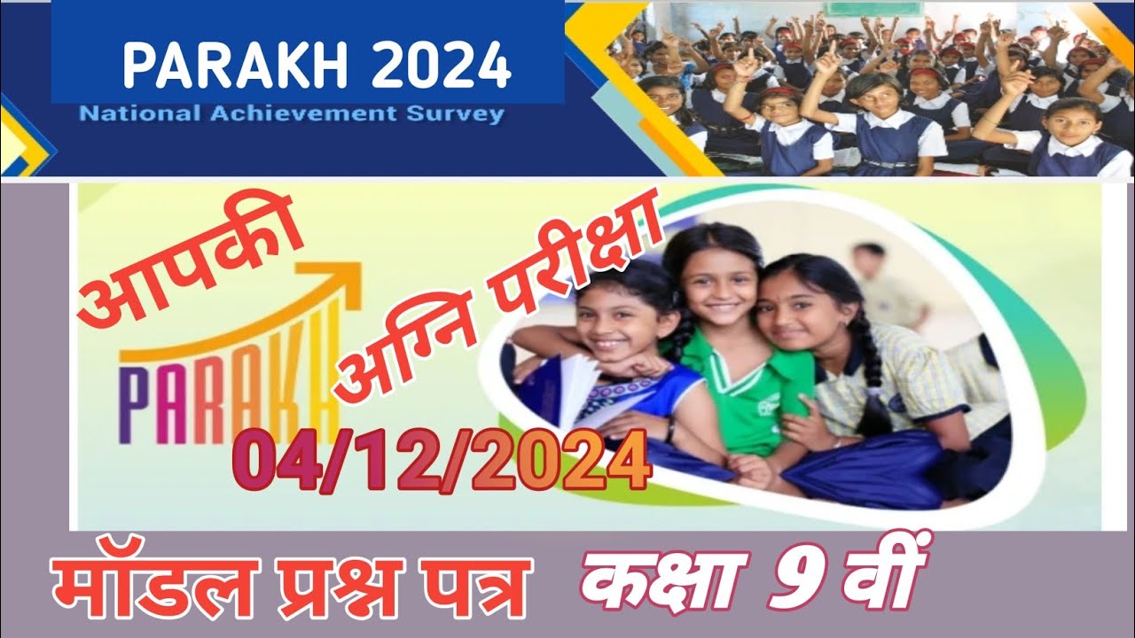 parakh mock test class 9 2024 model question paper। - YouTube