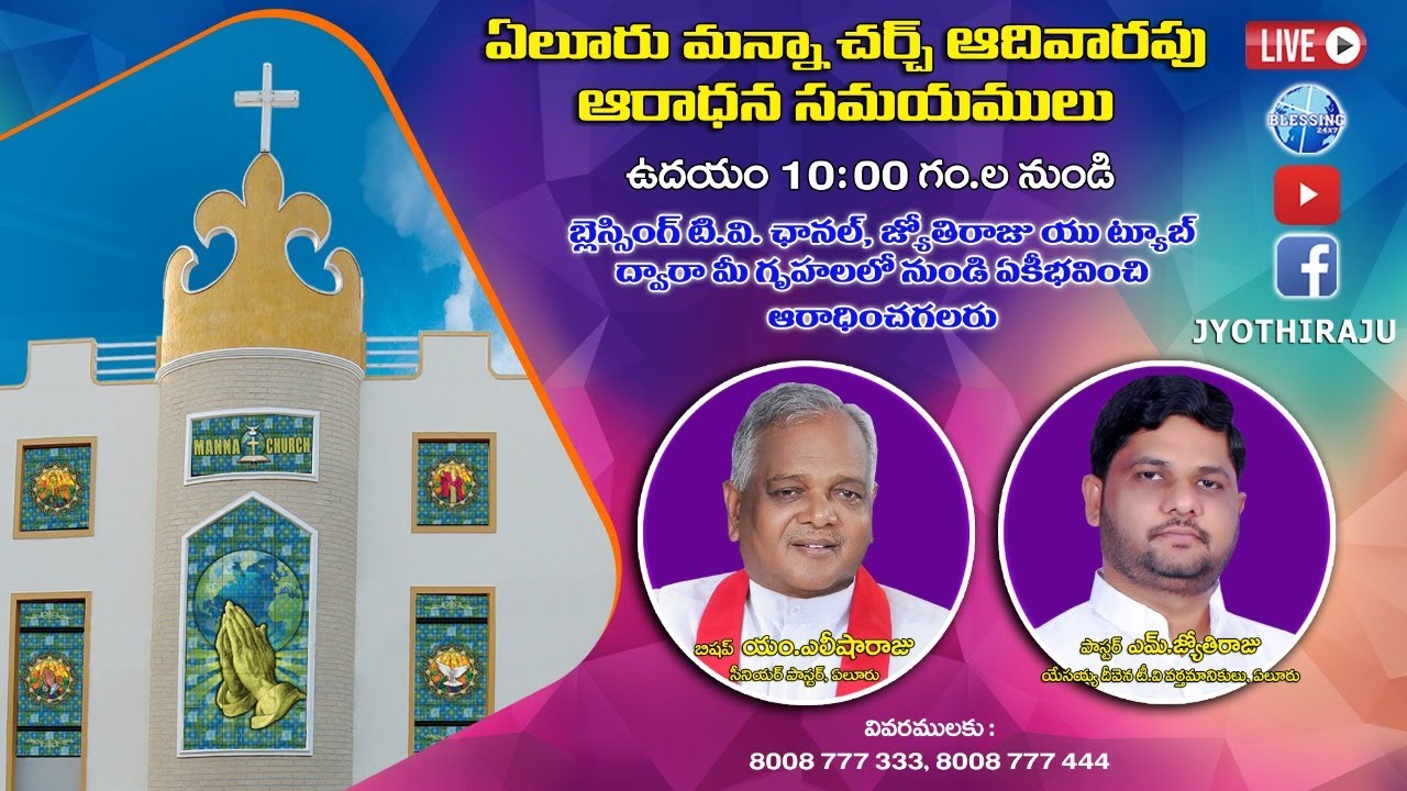 Sunday Worship || Manna Church, Eluru || Jyothi Raju || Live || 12-07 ...
