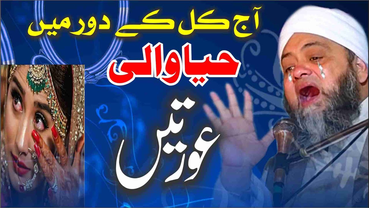Haya Wali Beviyan New Bayan 2023 Emoyional Bayan Moulana Abdul Hanan ...