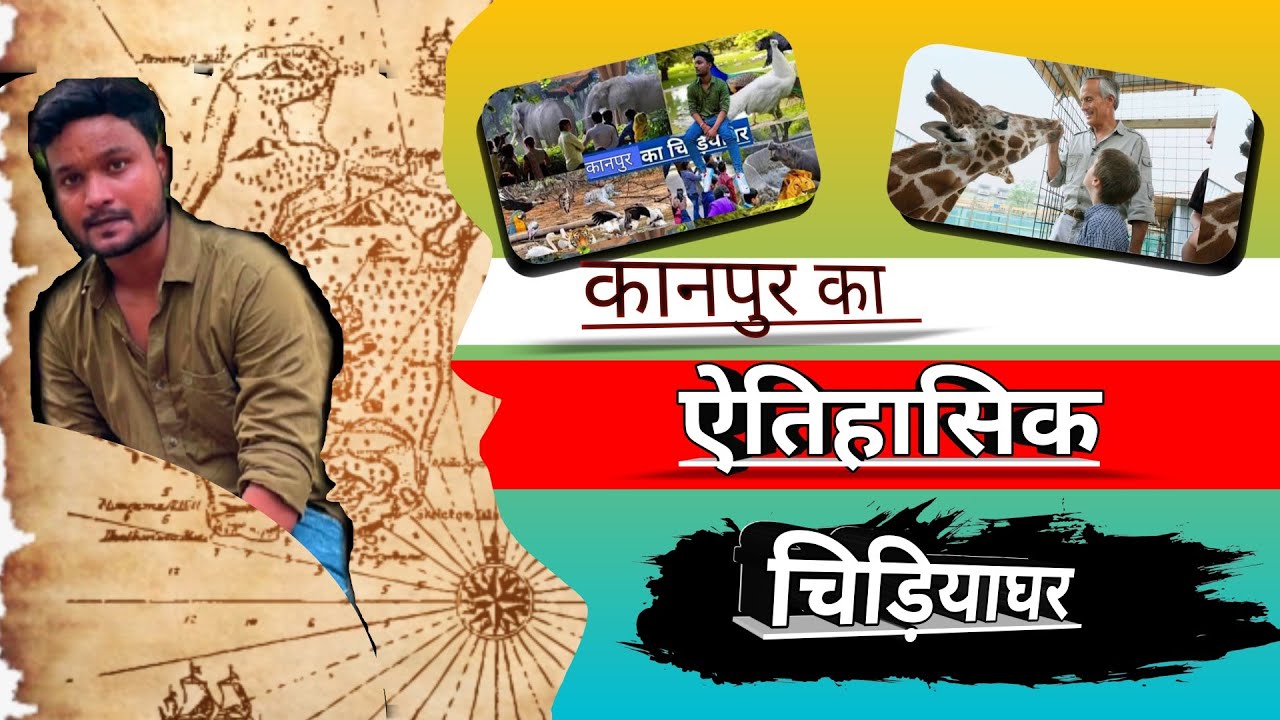 KANPUR KA CHIDIYA GHAR 😱 | THE ZOO OF KANPUR 🔥| KANPUR ZOO | up vlog ...