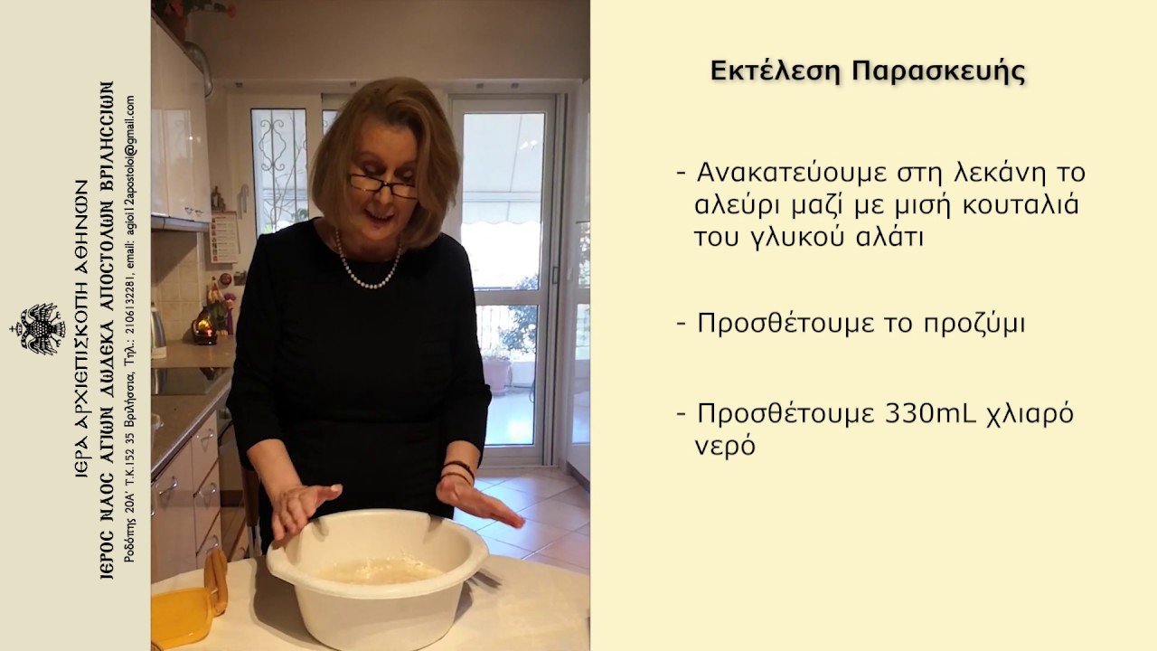 Παρασκευή Προσφόρου - YouTube