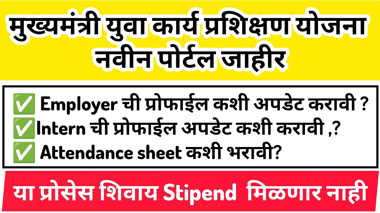 मुख्यमंत्री युवा कार्य प्रशिक्षण योजना नवीन पोर्टल जाहीर|CMYKPY ...