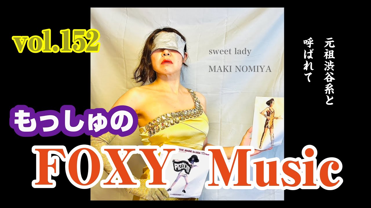 【vol.152 野宮真貴-の回-】もっしゅのFOXY Music [ラジオradio] - YouTube