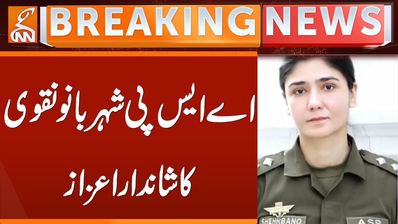 ASP Shehrbano Naqvi's Great Honor | Breaking News | GNN - YouTube
