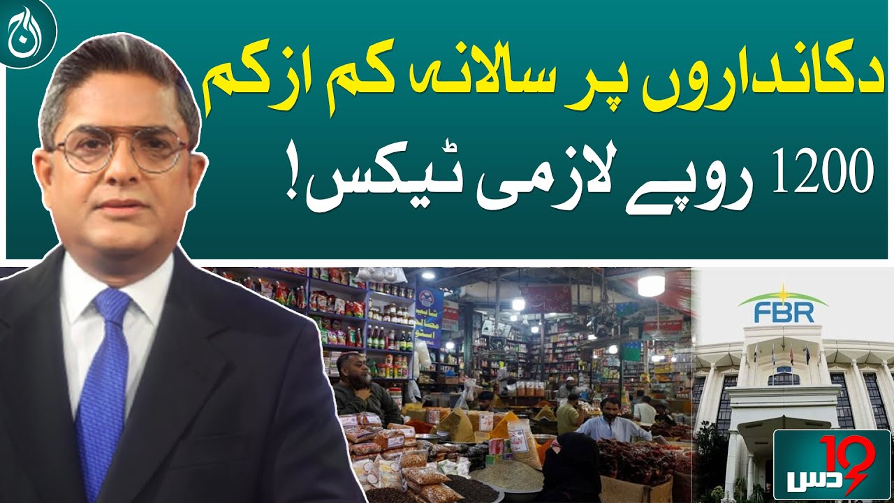 At least 1200 rupees per year compulsory tax on shopkeepers!| Aaj News ...