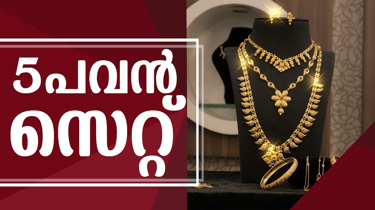 5 പവൻ സെറ്റ് |5 pavan set |wedding engagement jewelry set | Pereppadans ...