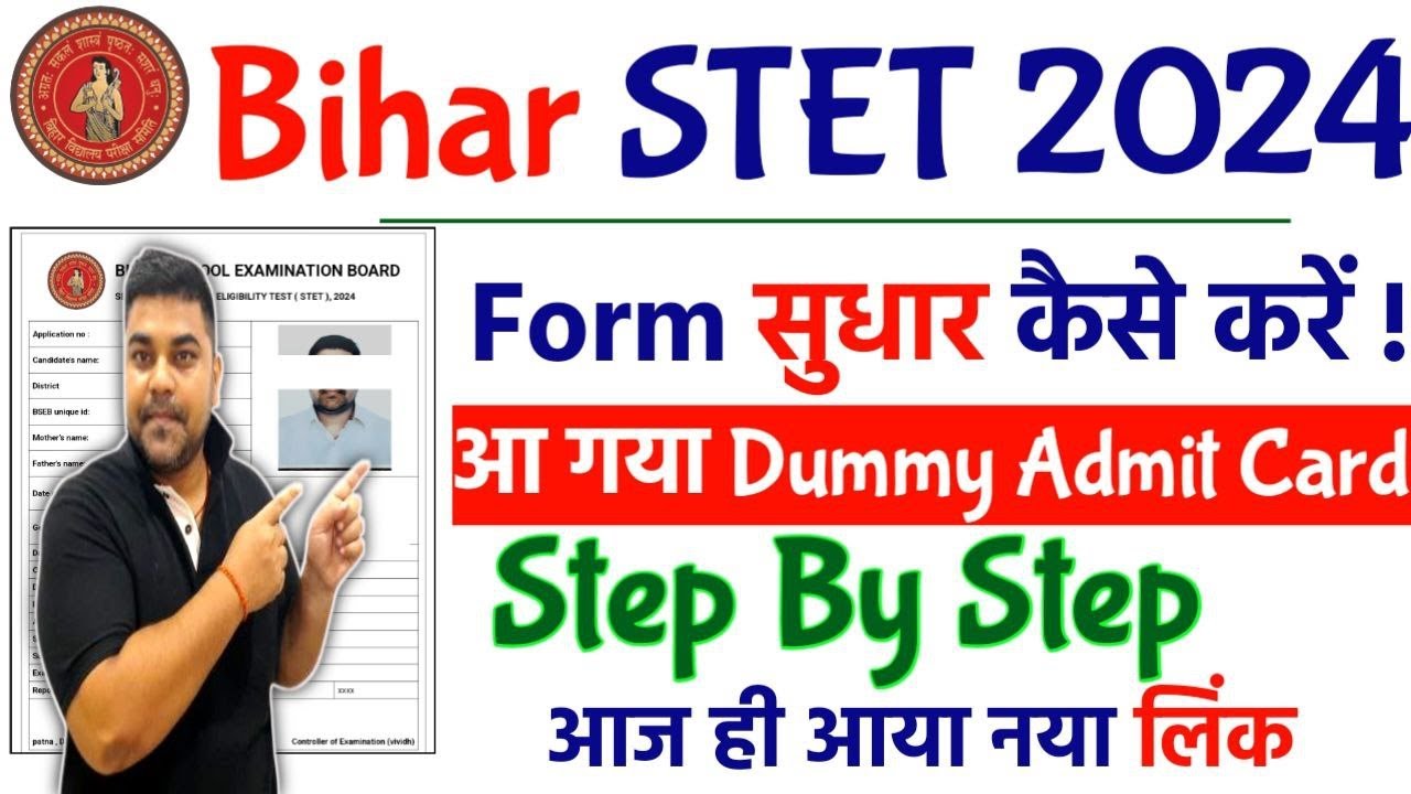 Bihar STET Dummy Admit Card 2024 Sudhar Kaise Kare How To Edit Form bihar-stet-dummy-admit-card-2024-sudhar-kaise-kare-how-to-edit-form