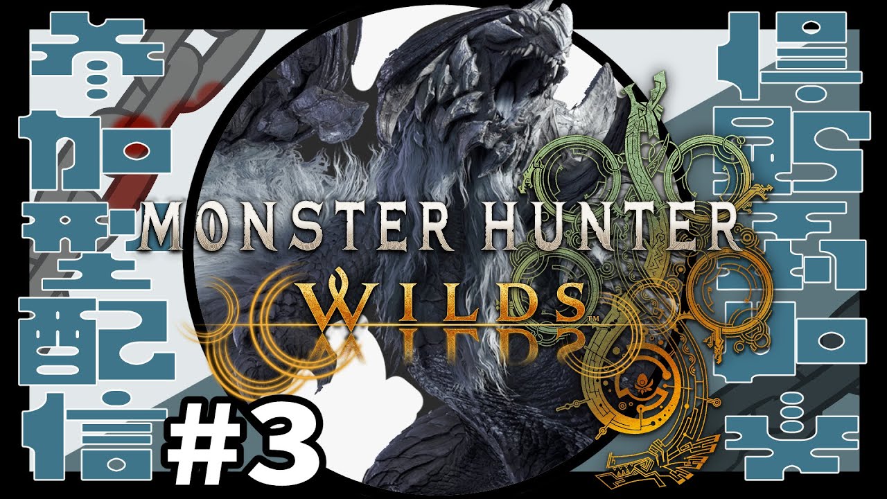 Monster Hunter Wilds 参加OK - YouTube