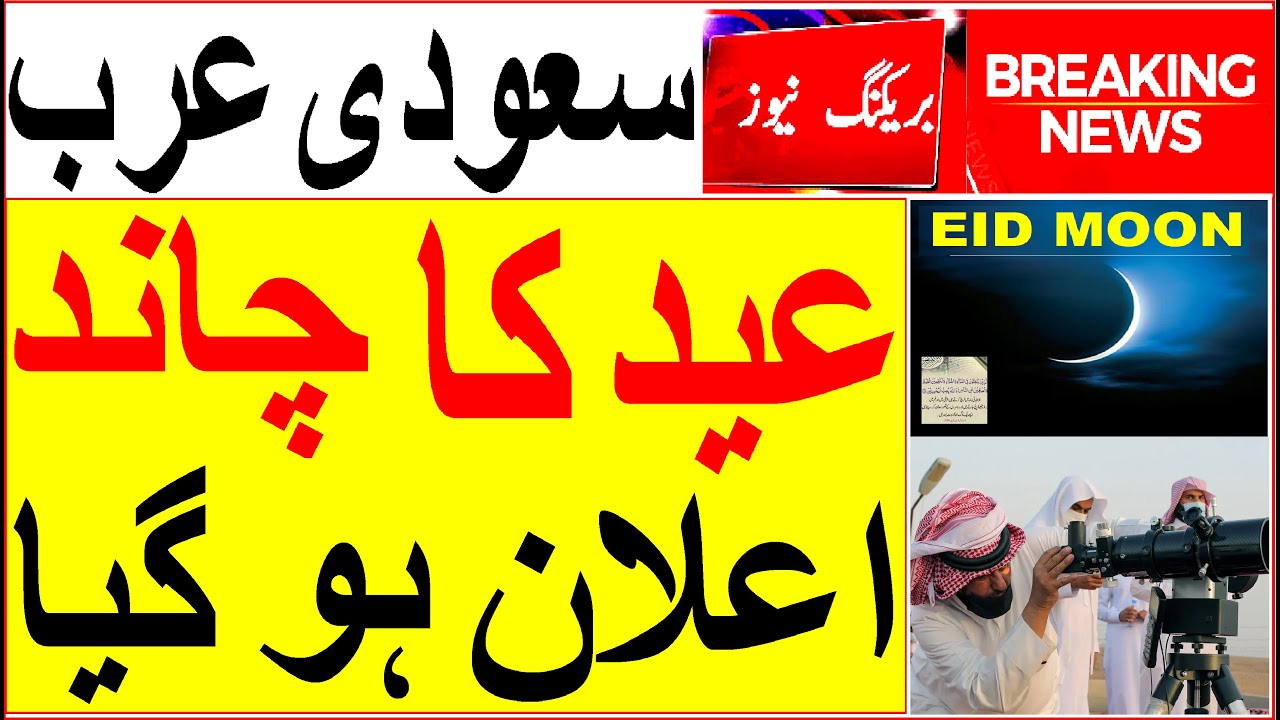eid-moon-latest-update-eid-moon-in-saudi-arabia-eid-moon-in-middle