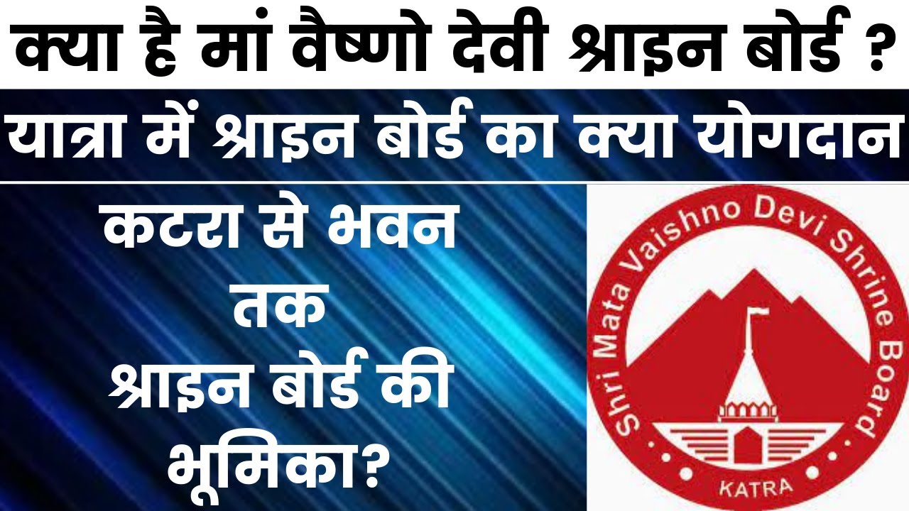 What is Maa Vaishno Devi Shrine Board? What is the contribution of the ...