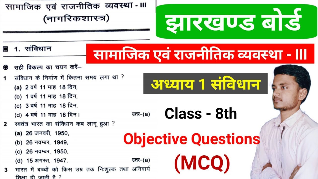 JCERT class 8 civics chapter 1 Objective Questions | MCQ | सामाजिक एवं ...