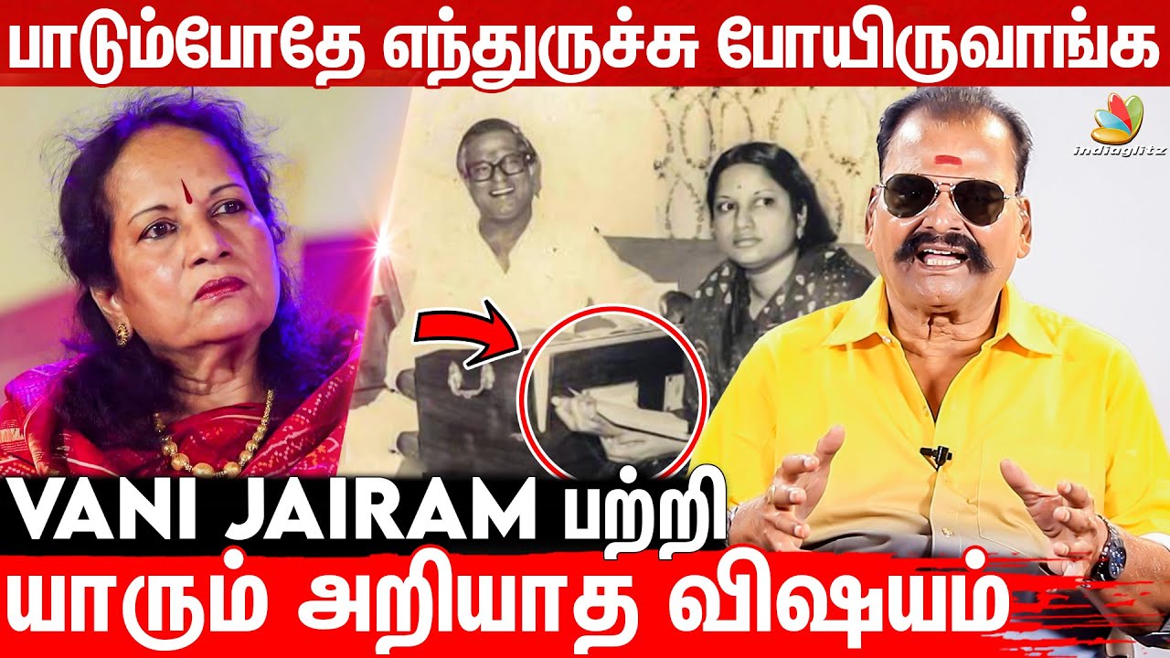 யார் இந்த Vani Jairam ? சினிமா வாய்ப்பு கிடைத்தது எப்படி ? | Bayilvan ...