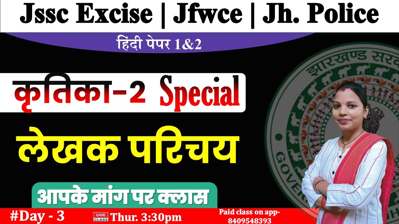 Jfwce 2024 | Excise Cons. | Paper 2 kshitij kritika lekhak parichay Mcq ...