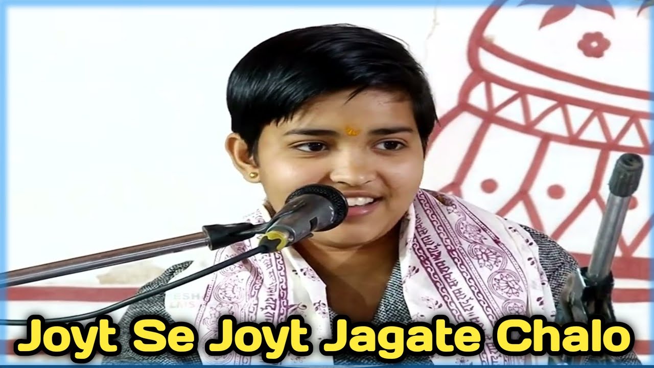 Joyt Se Joyt Jagate Chalo || Akanksha Rao || Bhaktigeet - YouTube