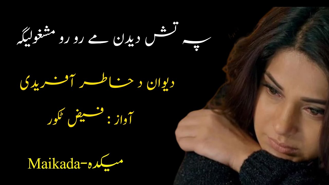 Khatir Afridi Pashto Poetry | Pashto best Ghazal of Khatir Afridi ...