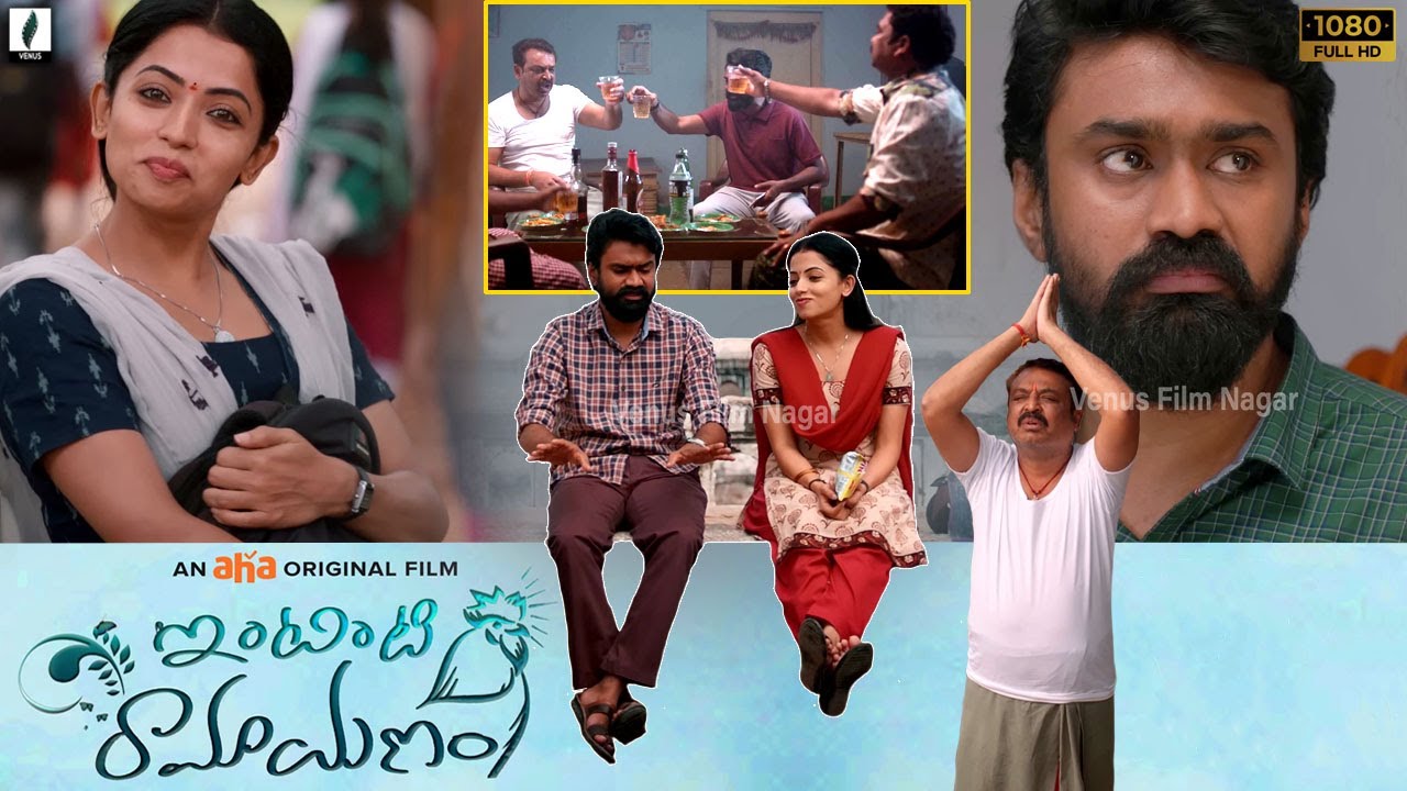 Intinti Ramayanam Teaser |An aha Original | Naresh, Rahul Ramakrishna, Navya, Suresh ...