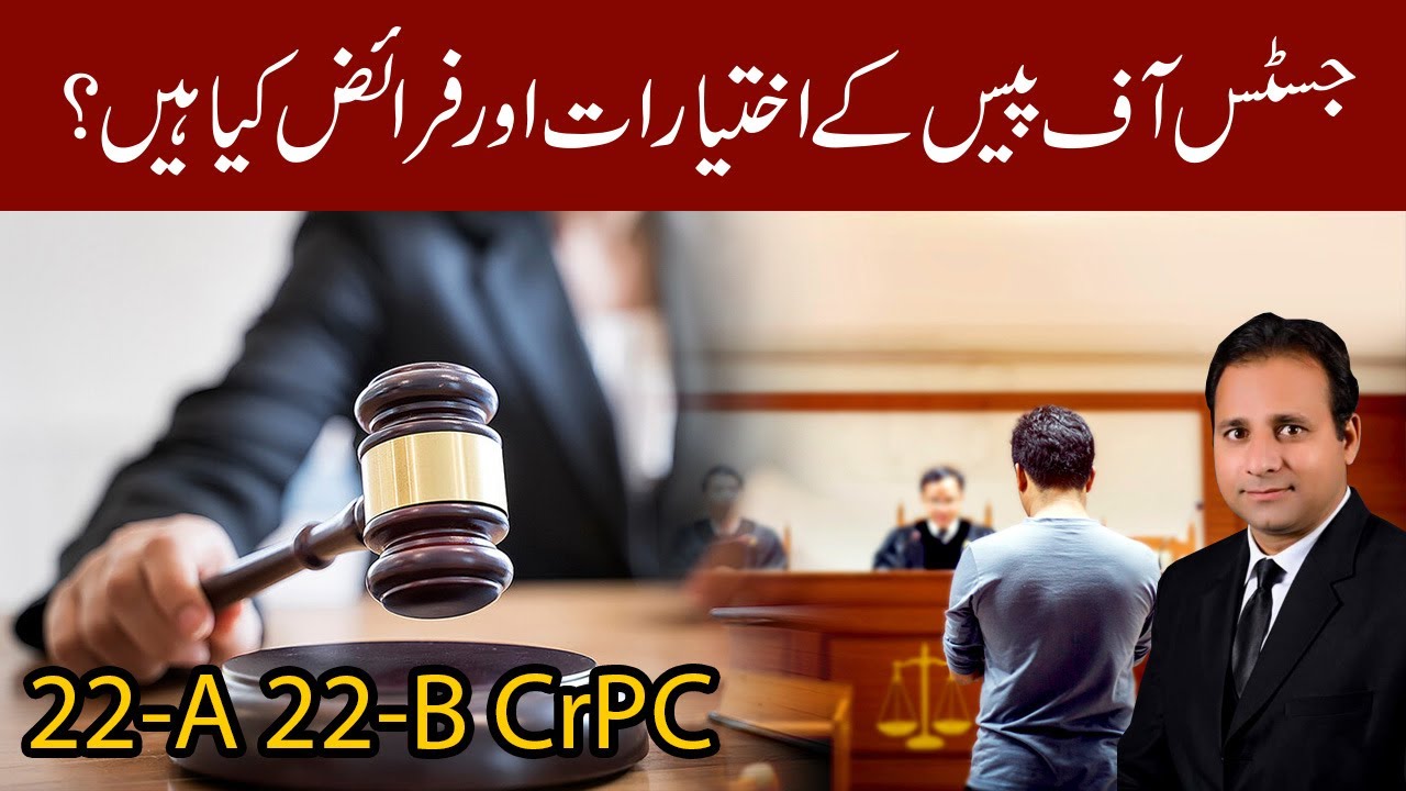 22A-22B CrPc in Pakistan | Powers & Duties Of Justice of Peace | Abrar ...