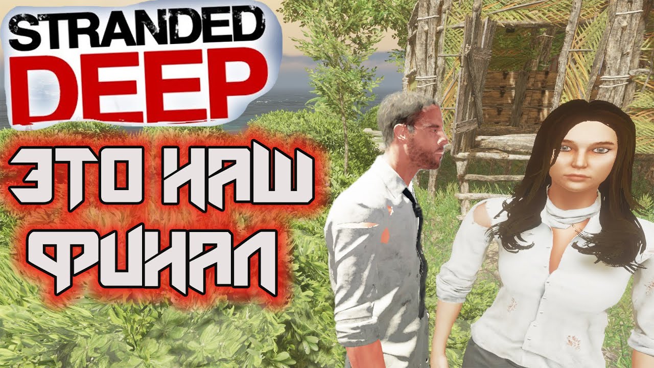 Это наш финал (^ ᴥ ^) ٩(｡•́‿•̀｡)۶ | (Stranded Deep coop #5) - YouTube