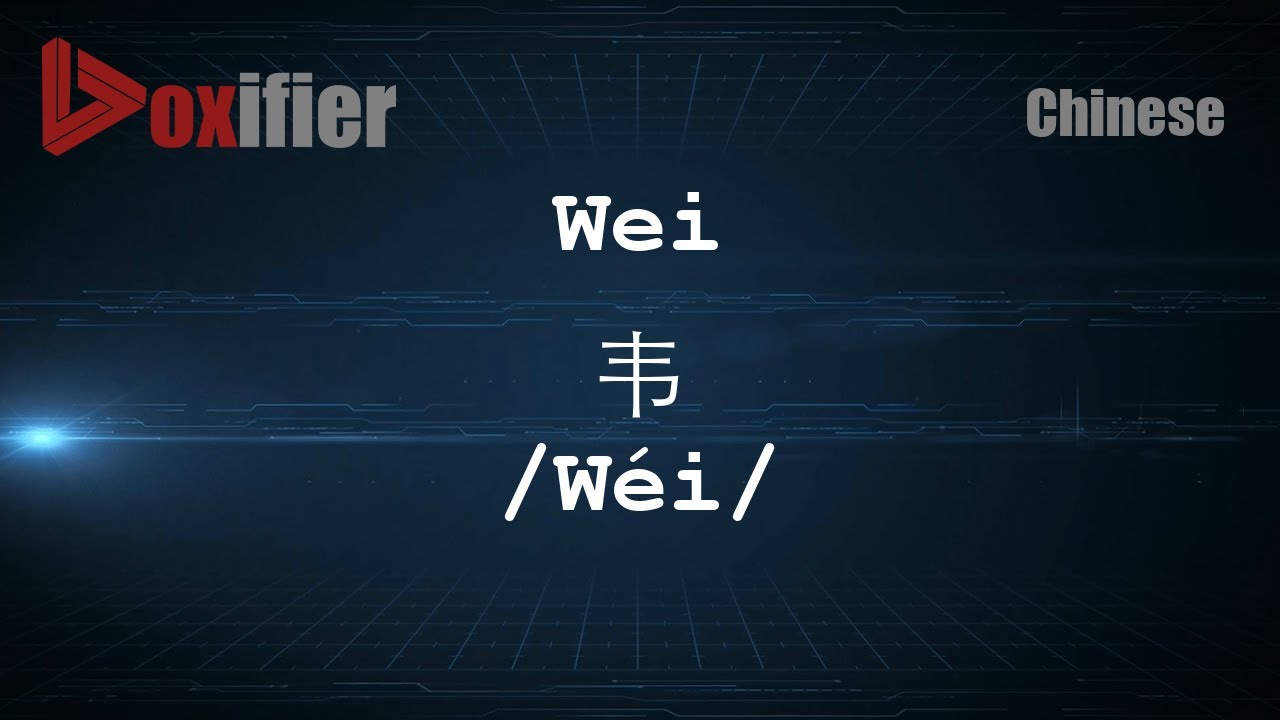 How to Pronunce Wei (Wéi, 韦) in Chinese (Mandarin) - Voxifier.com - YouTube